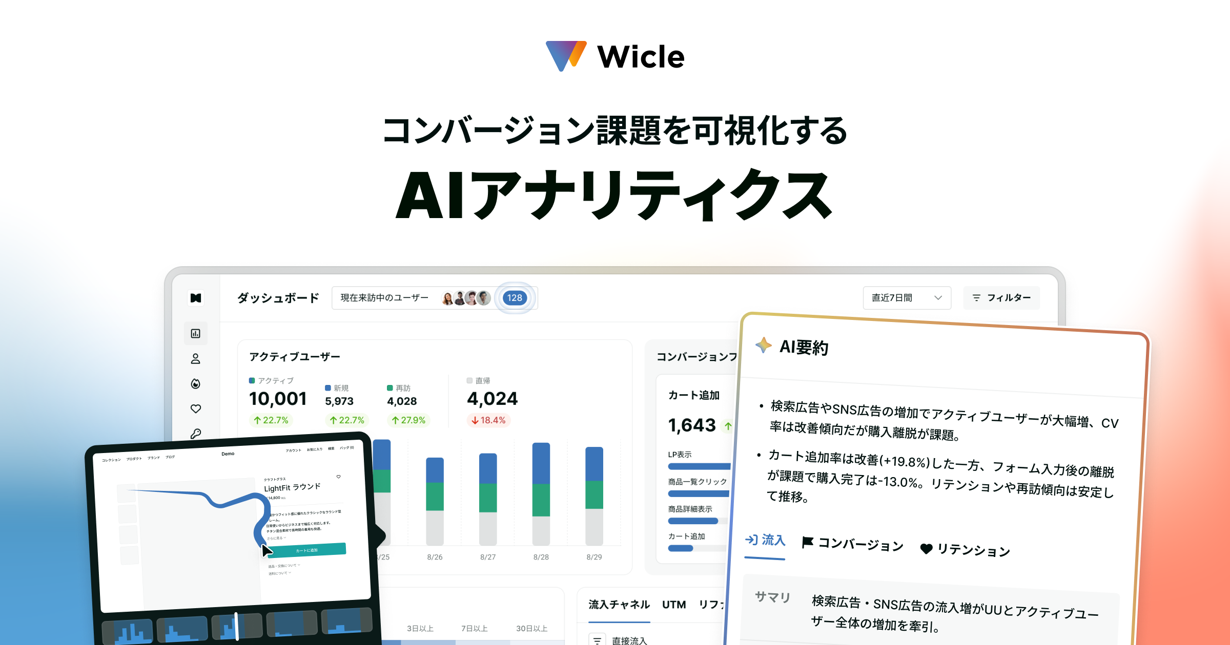 料金 | Wicle（ウィクル） - コンバージョン課題を可視化するAIアナリティクス